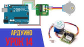 Уроки Ардуино / Arduino - YouTube