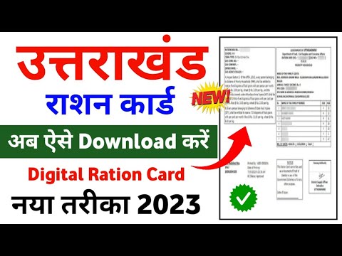 Uttrakhand Ration Card Download 2023 | Uttrakhand ration card download ...