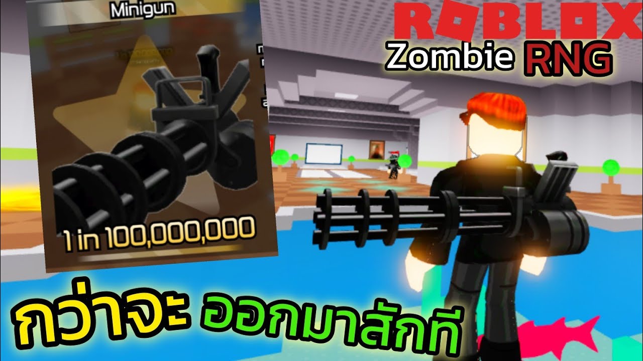 ROBLOX ZOMBIE RNG #EP6 ตามล่าปืนMINIGUN 1 ใน 100 ล้านประมาณ 24 ชั่วโมง ...