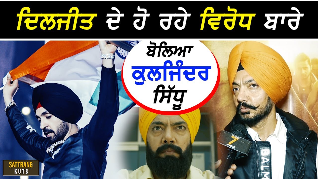 Actor Kuljinder Sidhu openly talks about Diljit Dosanjh - YouTube
