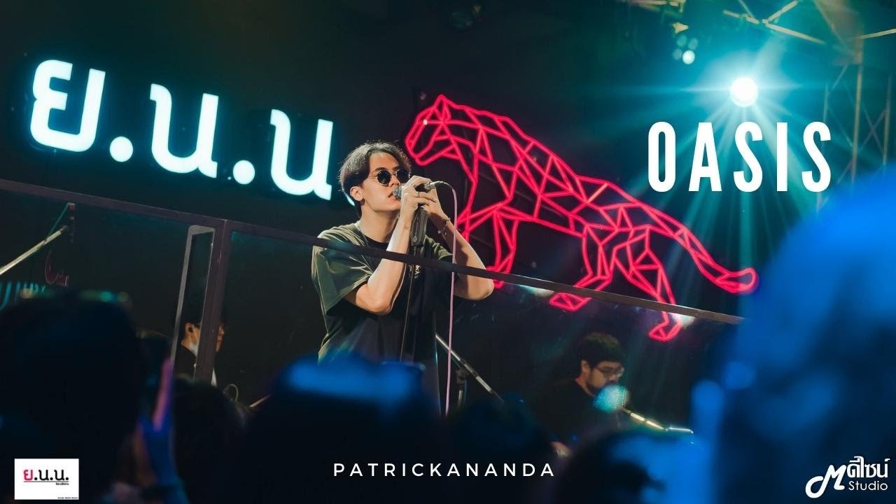 Patrickananda - Oasis「Live version @ ร้าน ย.น.น. Bar & Bistro」 - YouTube