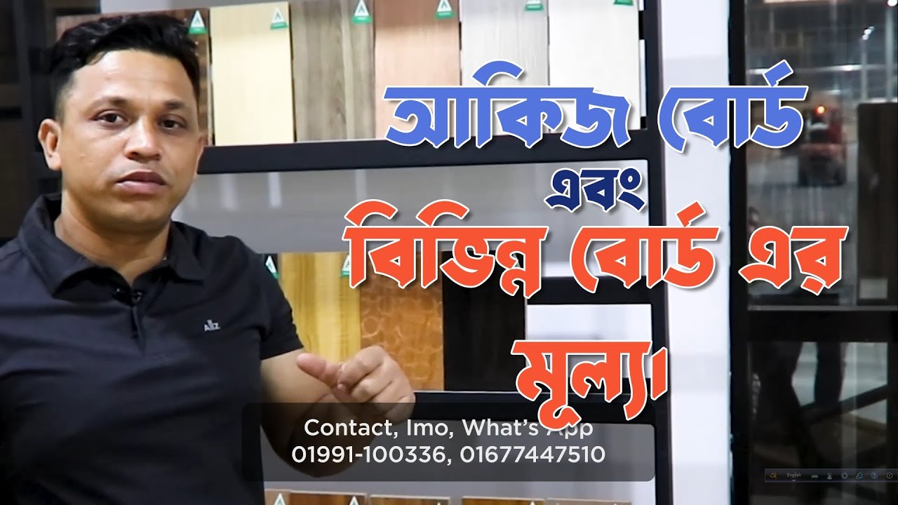 বিভিন্ন প্লাই বোর্ডের দাম ২০২৩ || Ply Board Price In Bangladesh 2023 ...