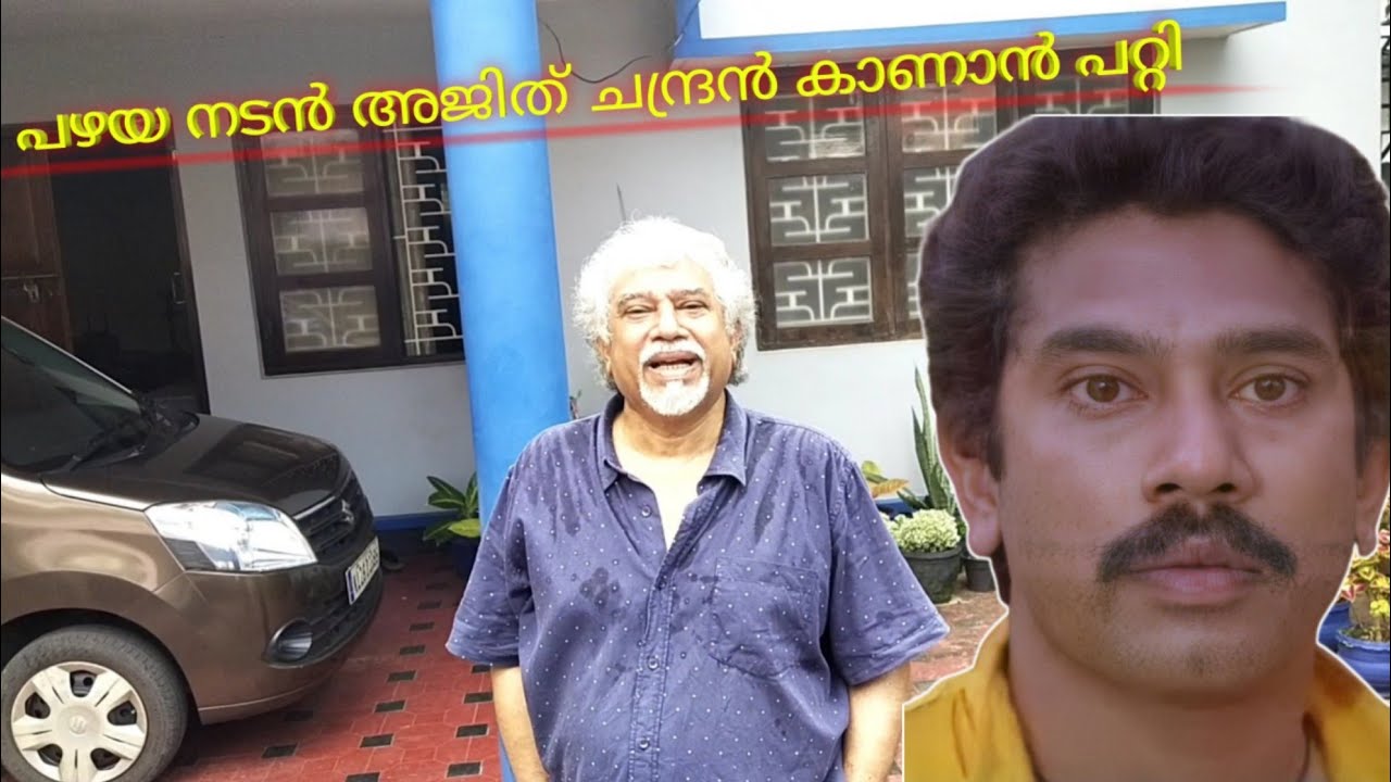 old Malayalam actor - AJITH CHANDRAN - YouTube