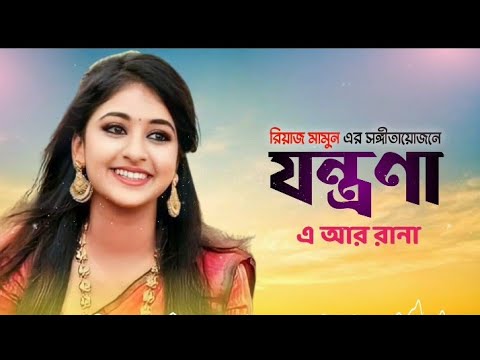 Jontrona | যন্ত্রণা | A R Rana | New Bangla Song 2023 | Official Song ...