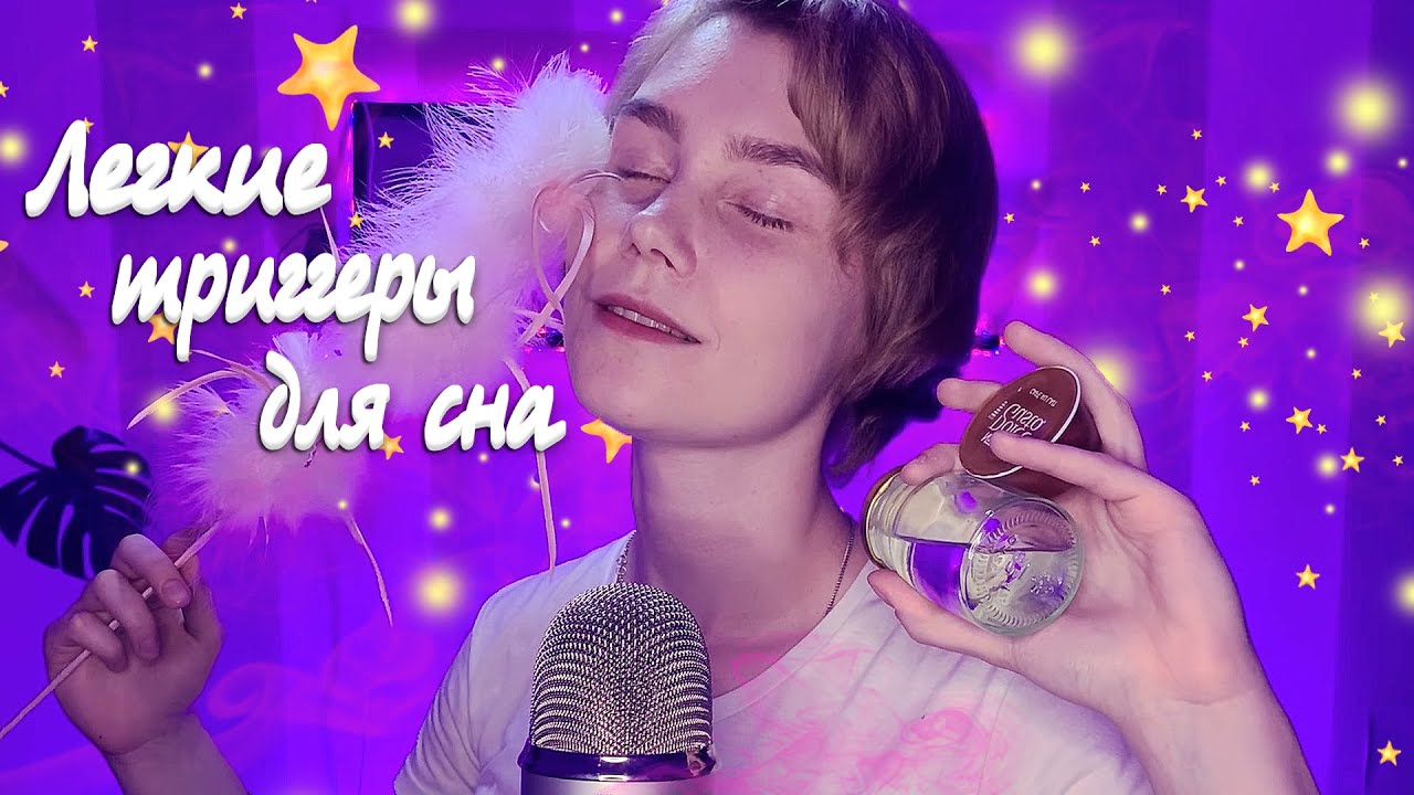 🌔АСМР триггеры для твоего сна┃неразборчивый шепот┃asmr Light Triggers