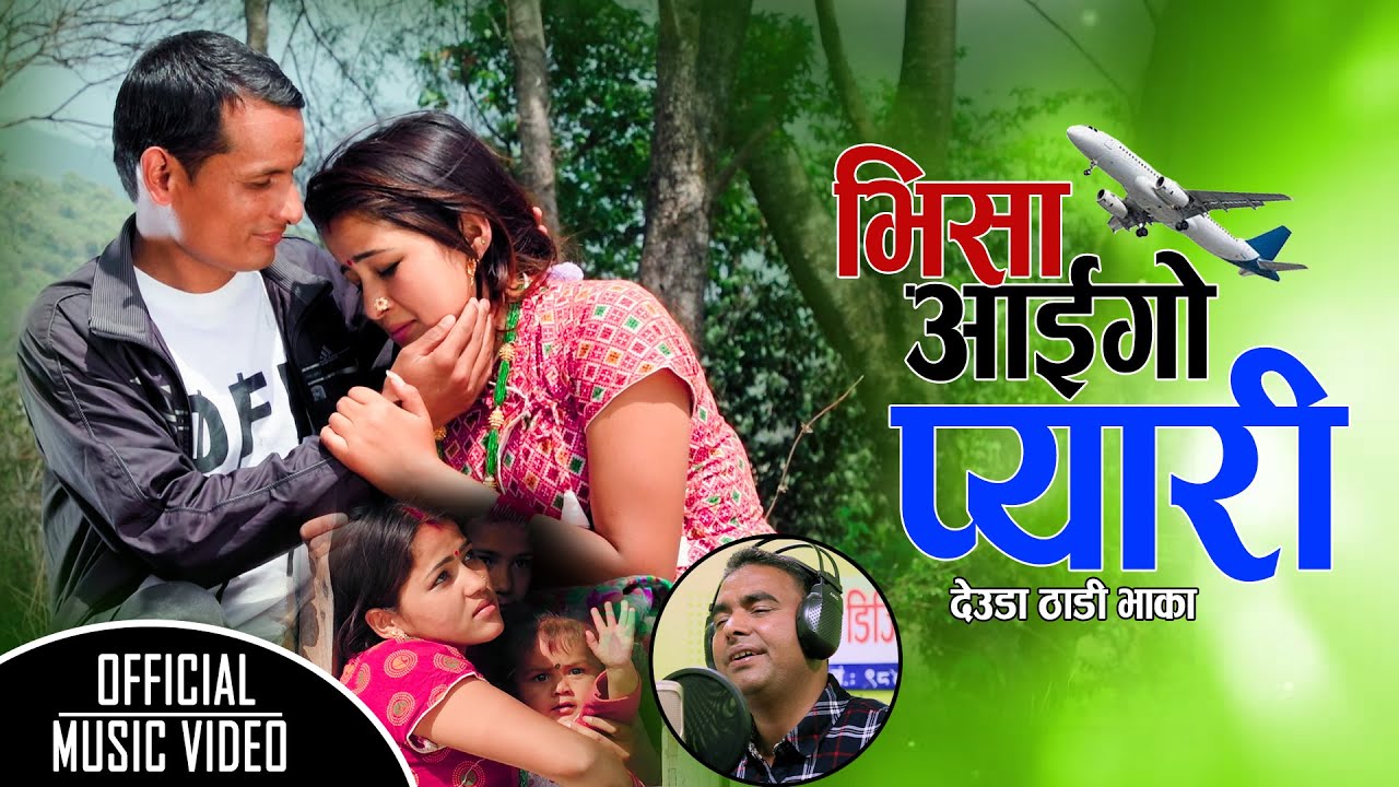 New Deuda Song 2078/2021 || Visa Aaigo Pyari - Dharmaraj Neupane Shishir Ft. Prem/Barsha - YouTube