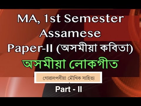 MA, 1st Sem. Paper-II, Assamese Lokageet, (গোৱালপৰীয়া মৌখিক সাহিত্য ...