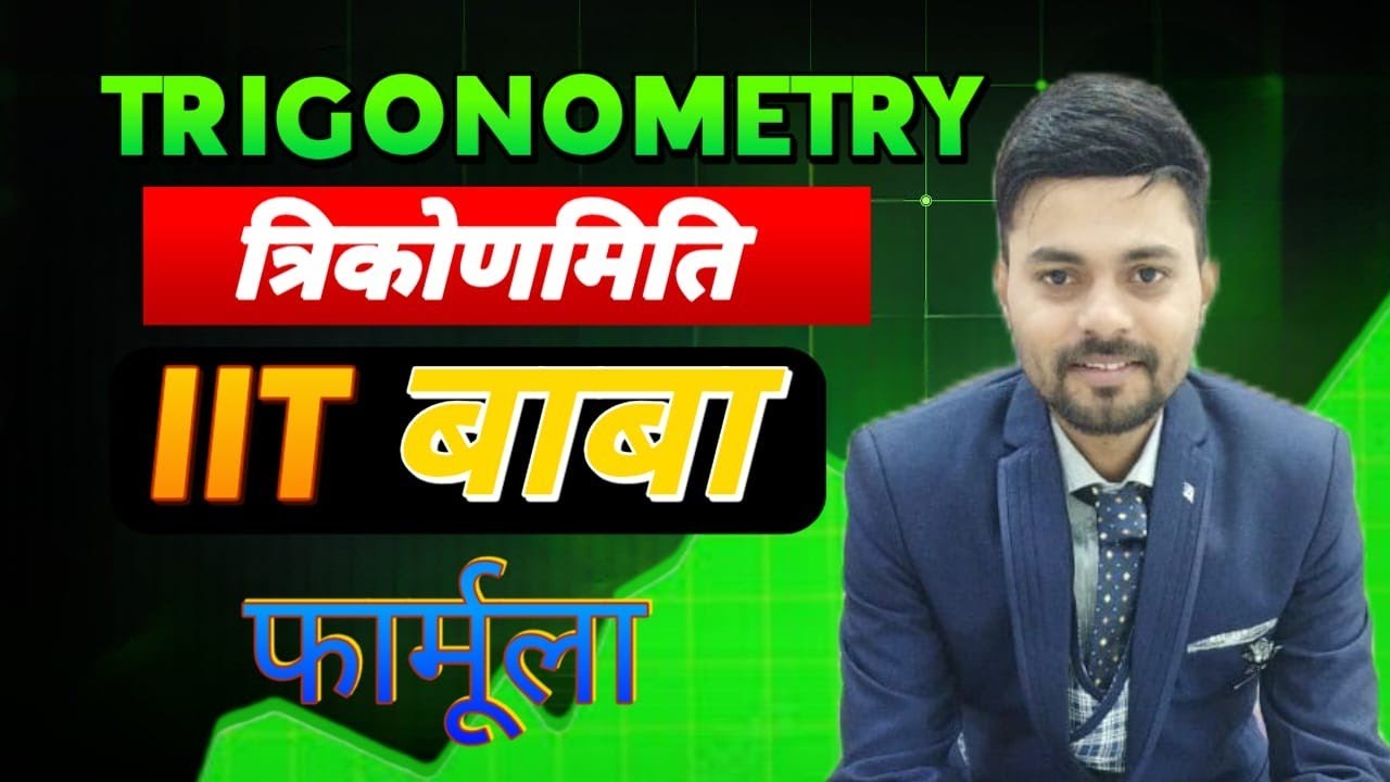 TRIGNOMETRY INTRODUCTION CLASS TRICK BASIC 1 CLASS।। - YouTube