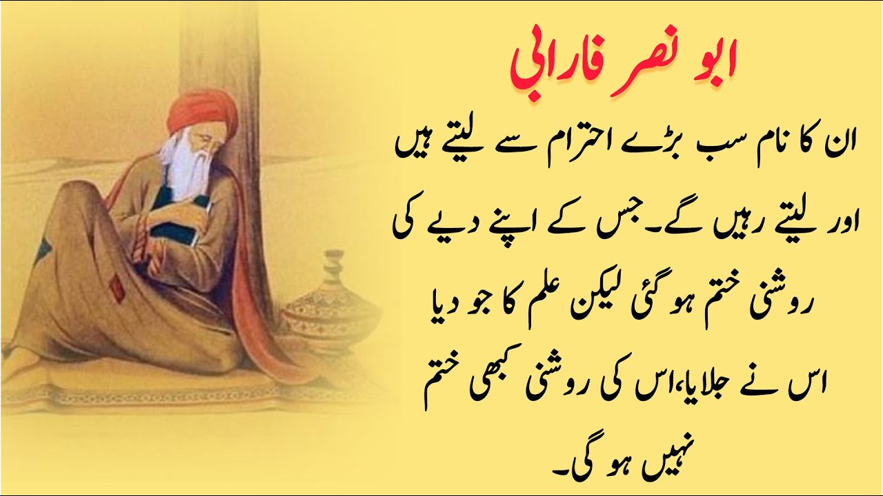 Life of Abu nasar farabi || abu nasar farabi ki zindgi ki kahani - YouTube