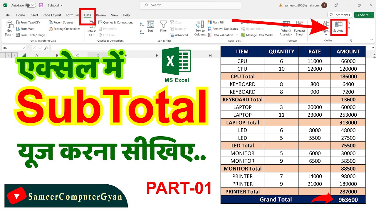 How to Create SUBTOTAL in MS Excel II Part-I II Sameer Computer Gyan II ...
