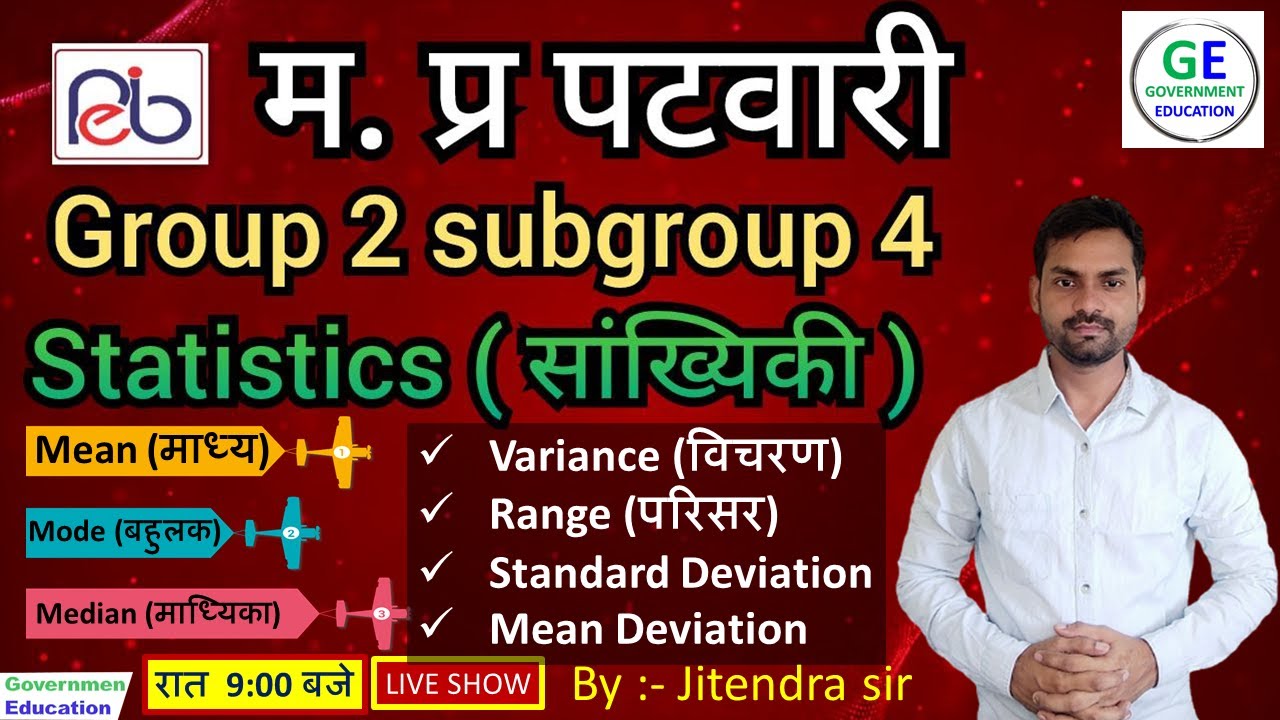 Statistics ( सांख्यिकी ) Mean, Mode, Median, Range MP Patwari || Maths ...