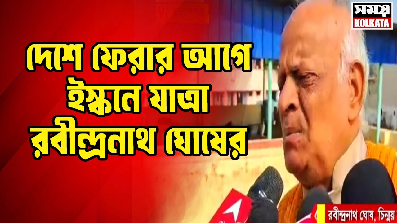 Bangladeshi Lawyer Rabindra Ghosh : দেশে ফেরার আগে ইস্কনে যাত্রা ...