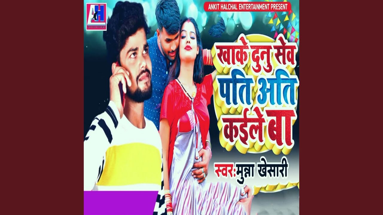 Khaake Dunu Seb Pati Ati Kaile Ba - YouTube