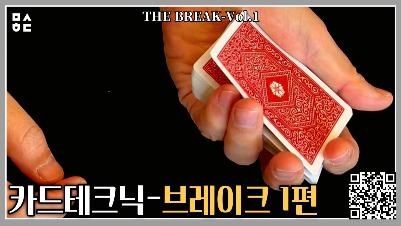 카드테크닉-브레이크 1편/Cardmagic-Technique-Break Vol.1 - YouTube