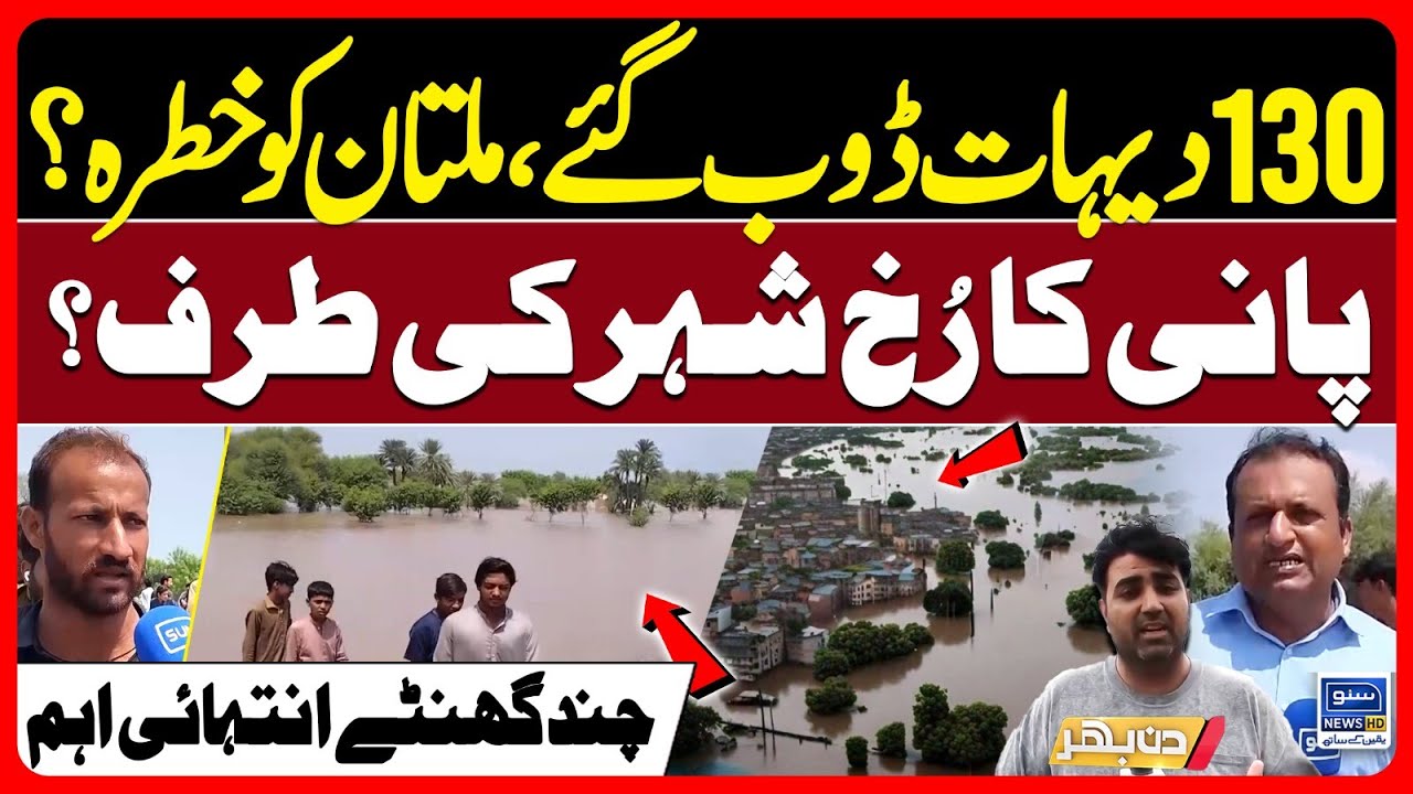 130 Villages Submerged, Multan In Danger? | Multan Flood | River ...