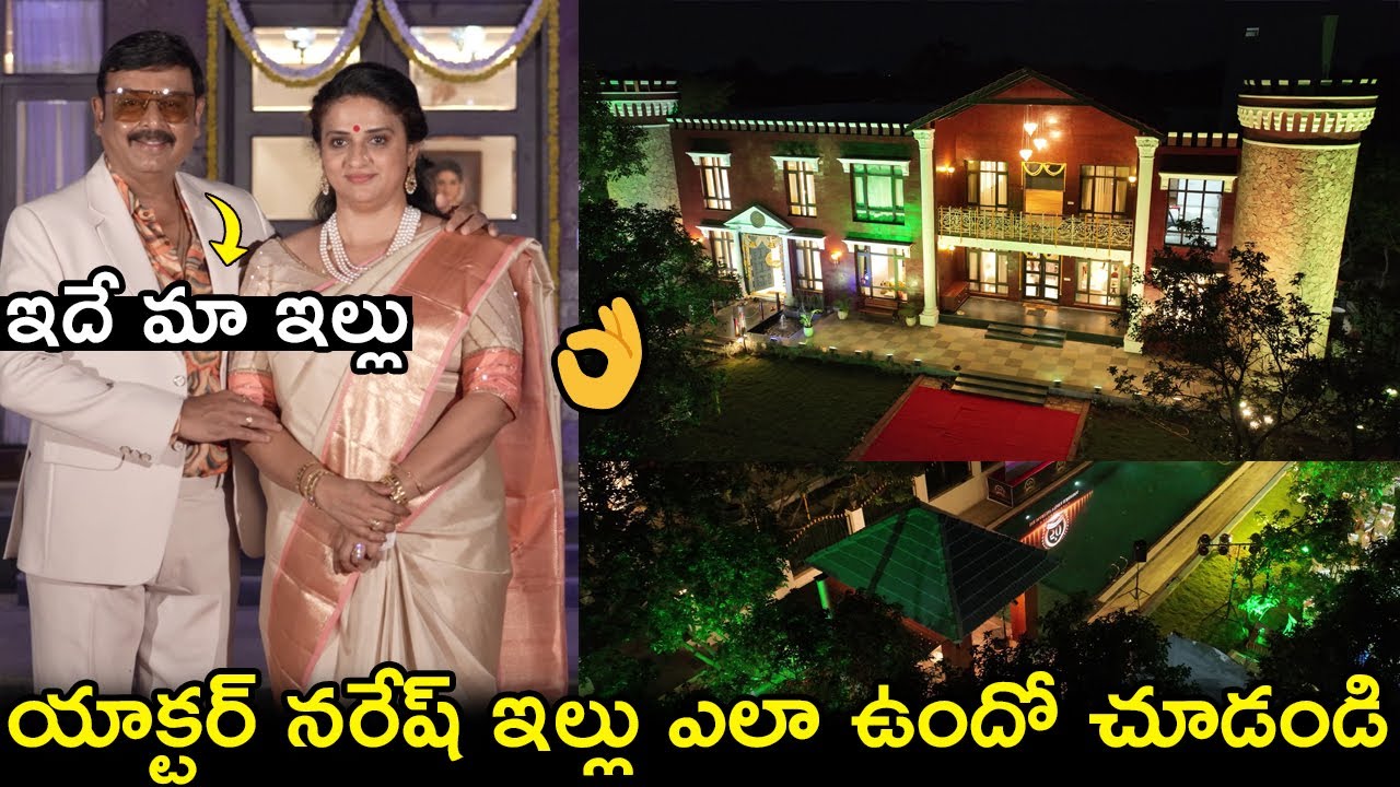 Actor Naresh Home Tour|Naresh Pavitra Lokesh House Inside View|Tollywood Clebrities House Tours ...