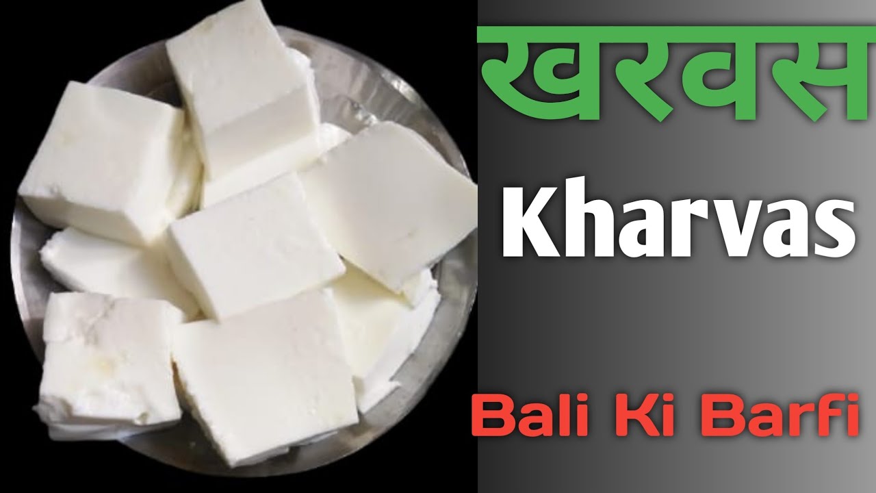 KHARVAS RECIPE / KHARVAS KAISE BANATE HAIN / खरवस #food #kharvas bali ...