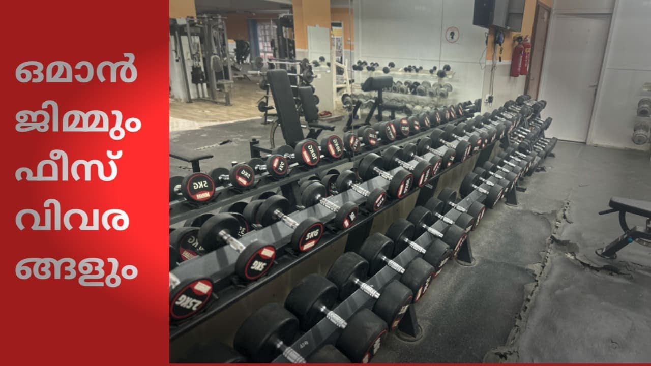 How much riyal in one month | gym | oman | how to start workout - YouTube