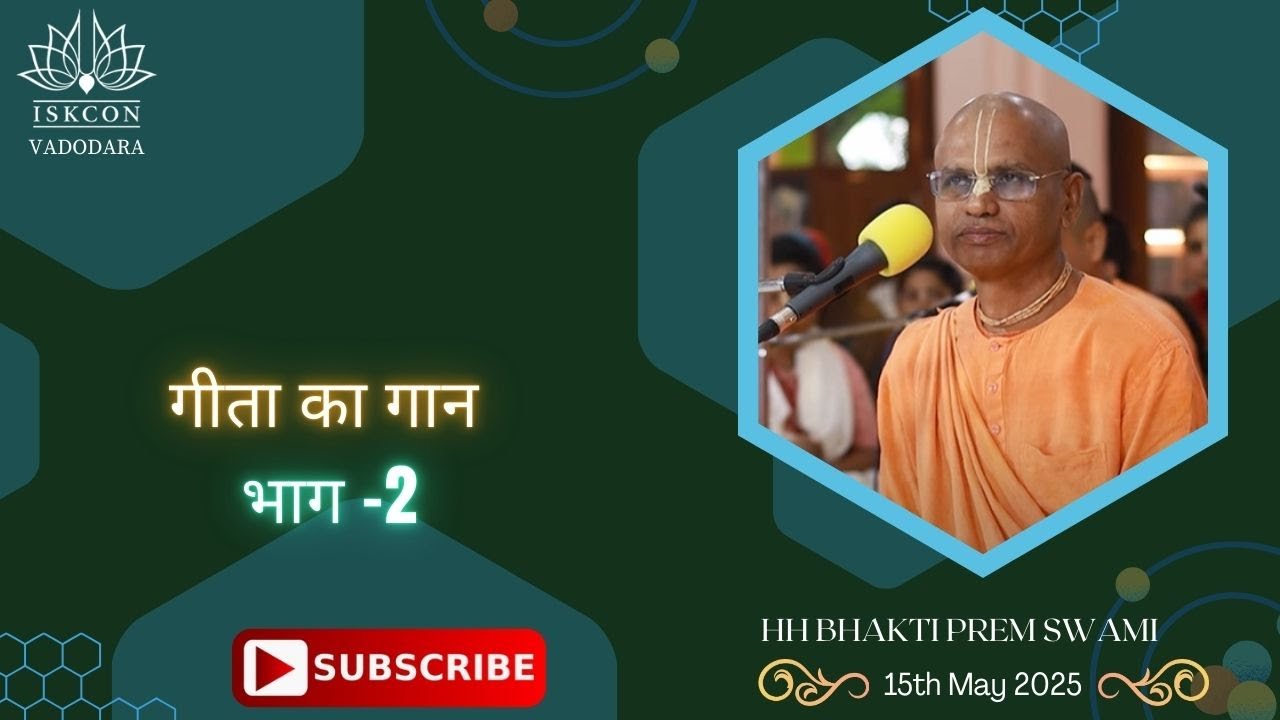 गीता का गान भाग -2 || HH BHAKTI PREM SWAMI MAHARAJ || 15th May 2025 ...
