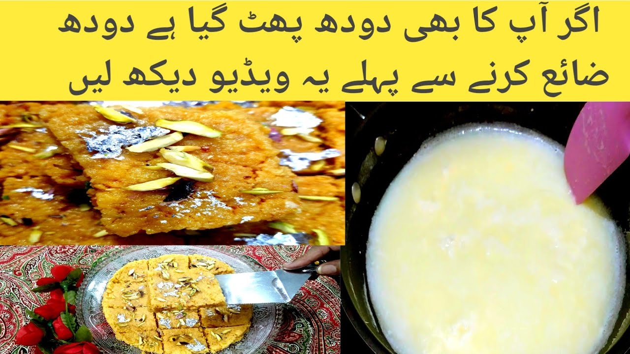 phata doodh recipe|kharab doodh say milk cake|milk cake with spoiled ...