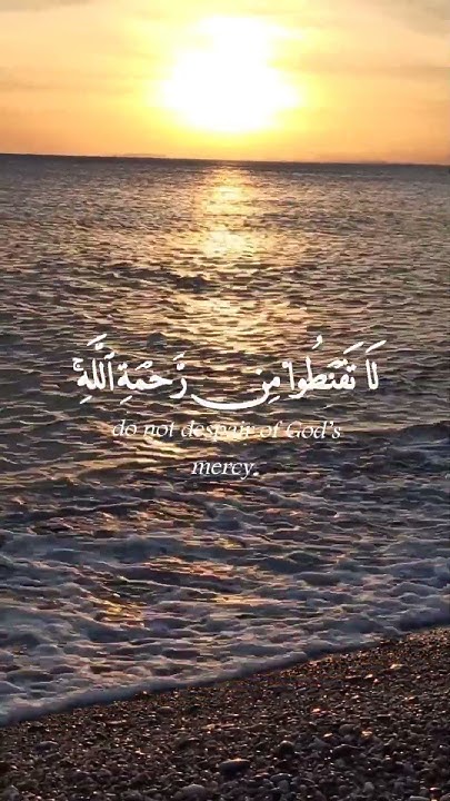 قل يا عبادي الذين أسرفوا على انفسهم لا تقنطو من رحمة الله تلاوة قران