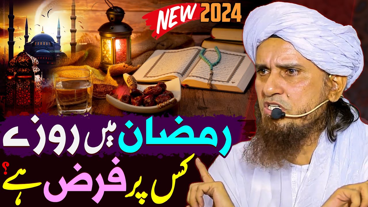 Ramzan Ke Roze Kis Kis Par Farz Hai ? | Ramzan Ki Taiyari 2024 | Mufti ...