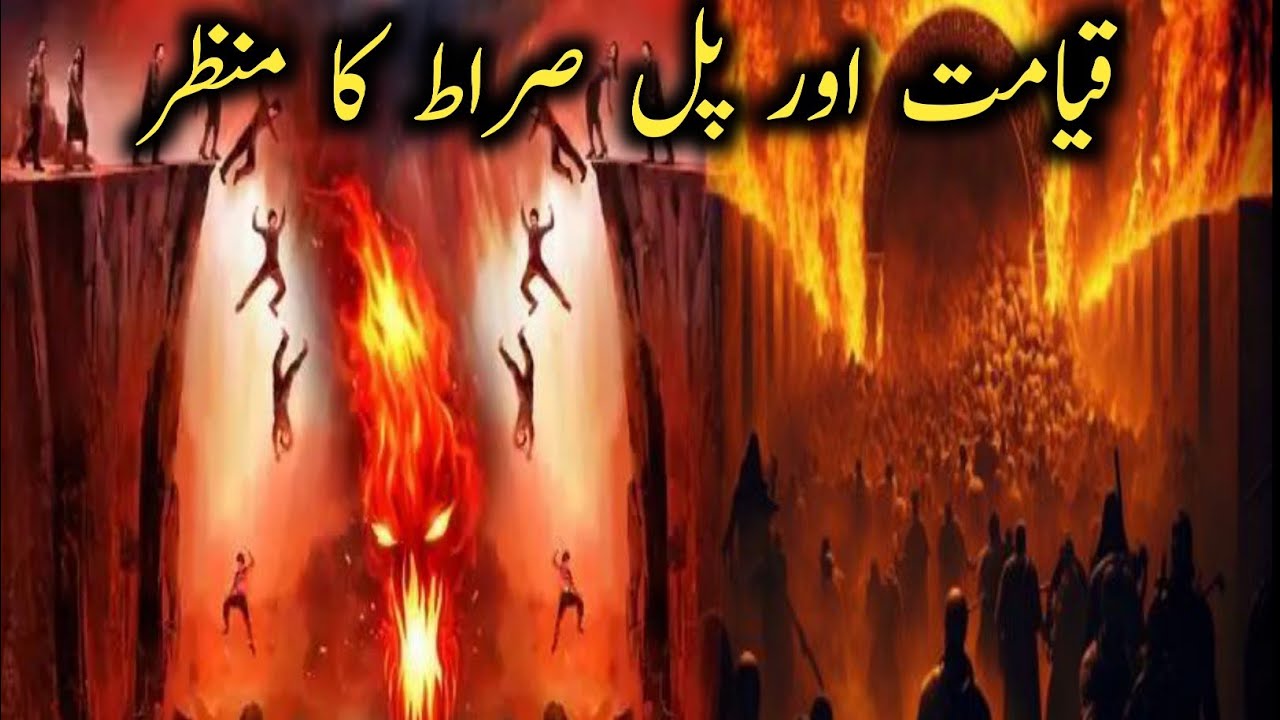 Qayamat Aur Pul Sirat|Judgement Day & Bridge Of Sirat|Pul Sirat|Islamic ...