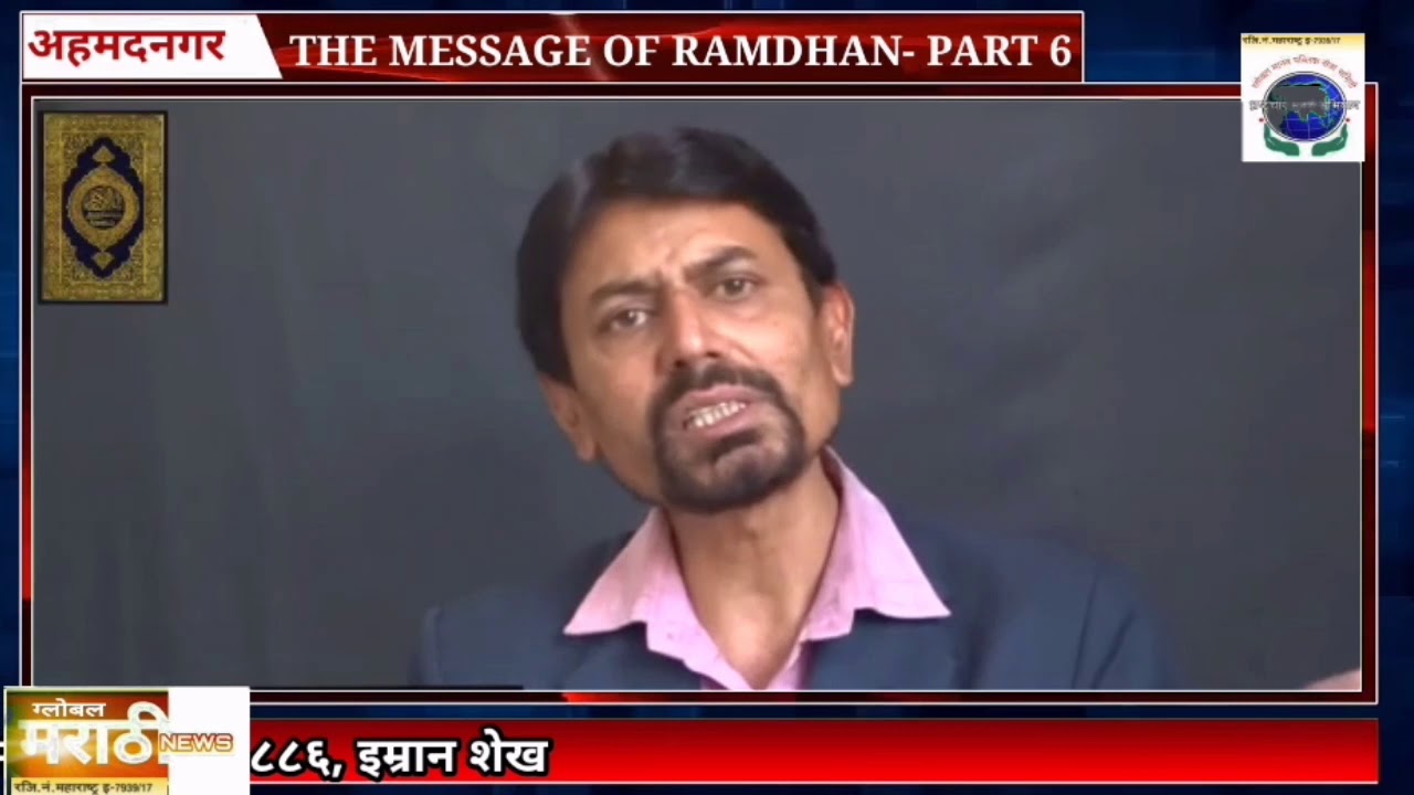 THE MESSAGE OF RAMDHAN- PART 6 - YouTube