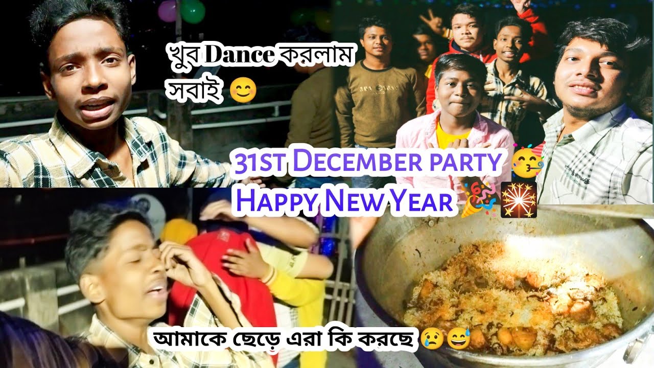 31st December party 🥳 Happy New year 🎉🎇|| খুব Dance করলাম সবাই 😊 ...