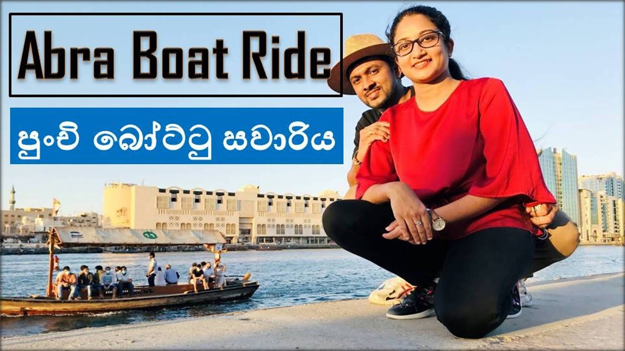 Dubai Abra Boat Ride |Dubai Boat Tour | 1 Dirham Ride | Dubai Creek ...