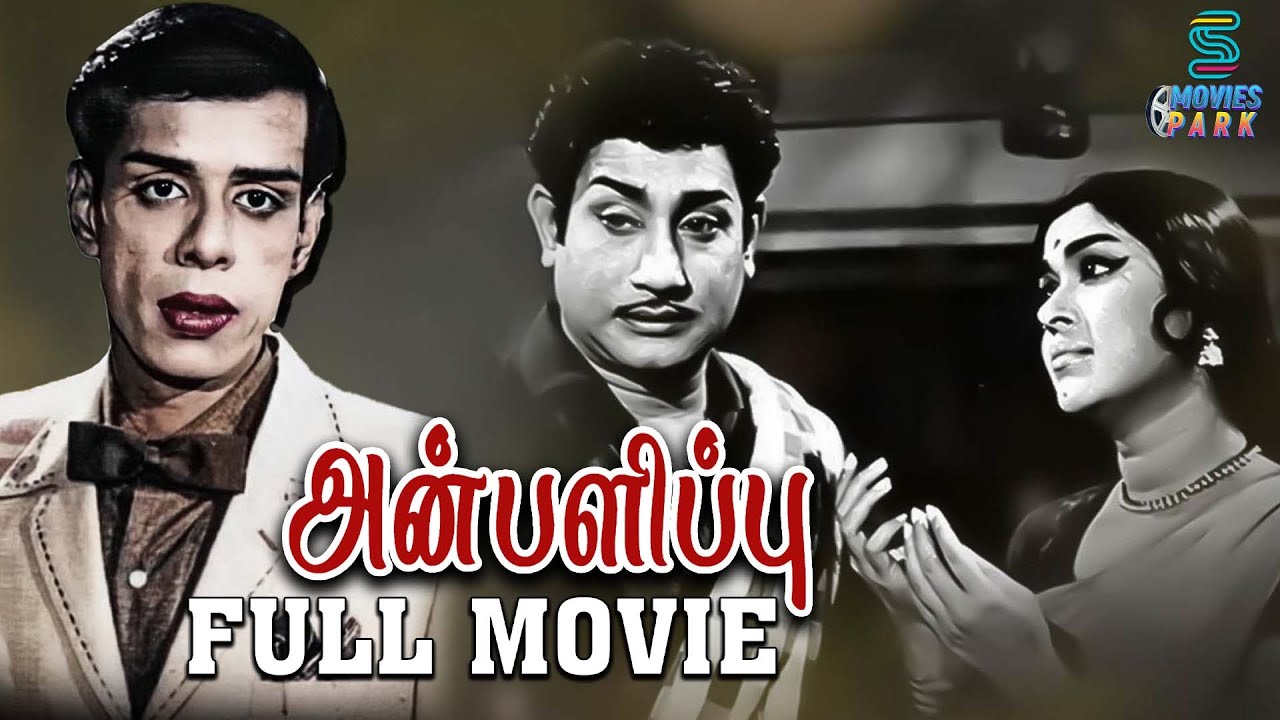 Anbalippu - Tamil Full Movie | 1969 | Sivaji Ganesan and Saroja Devi ...