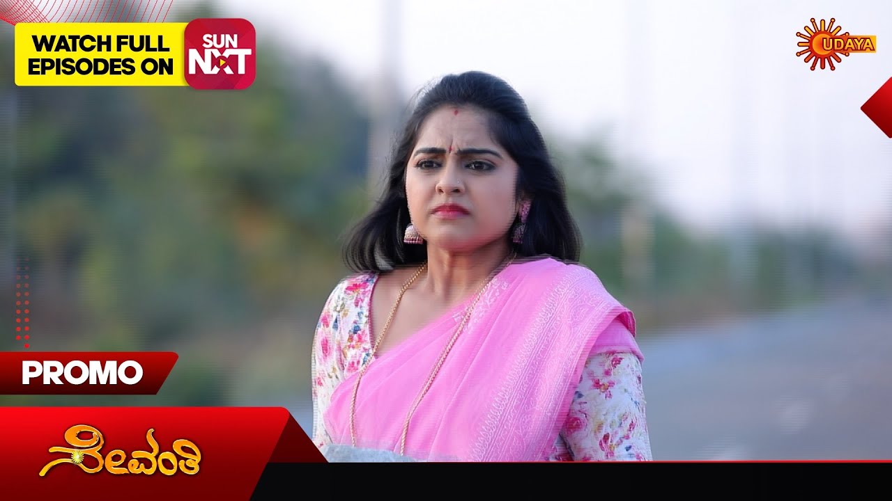 Sevanthi- Promo | 12 Feb 2025 | Udaya TV Serial | Kannada Serial - YouTube