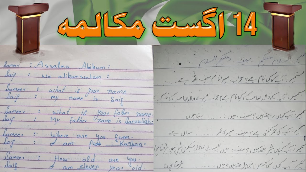 14 August Mukalma | Shandar Mukalma | mukalma in urdu and english ...