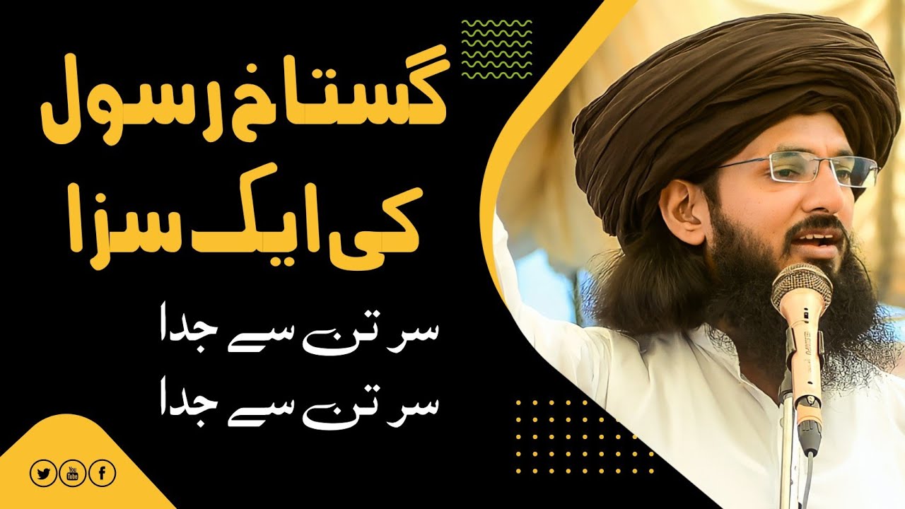 Gustakh e RASOOL Ki Saza Sar Tan Say Juda | Naeem Chattha Qadri Latest ...