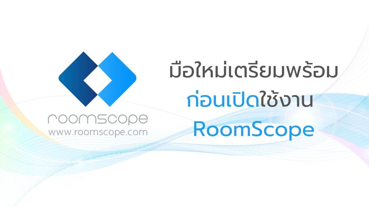 ขั้นตอนการเตรียมพร้อมก่อนเปิดใช้ RoomScope - YouTube