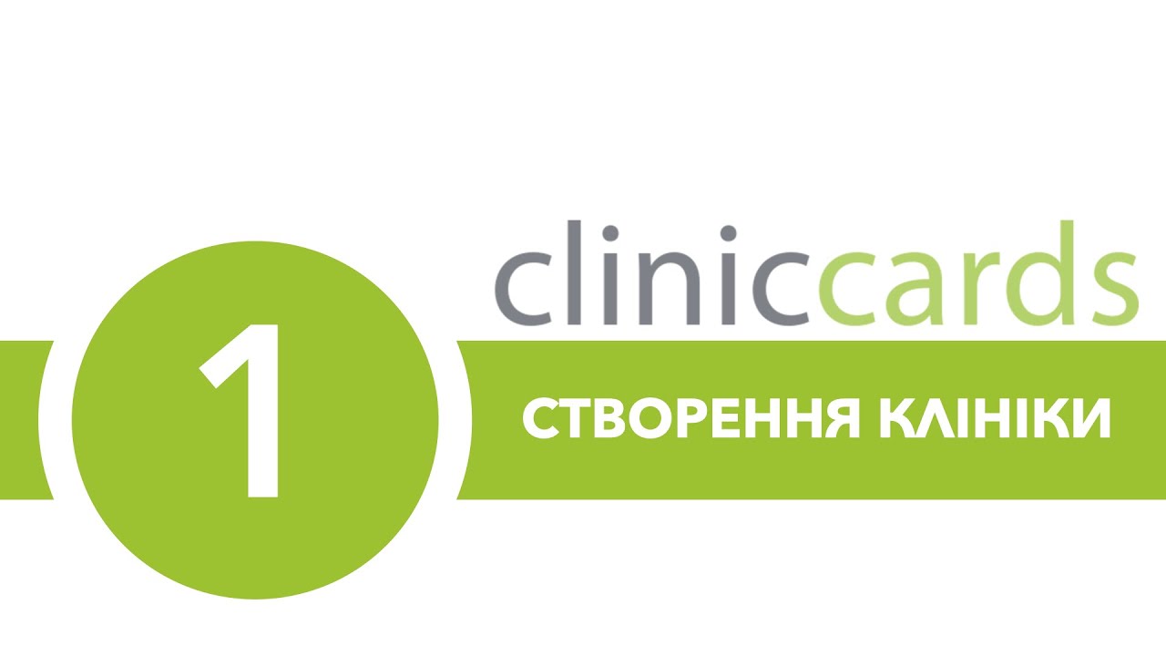 Cliniccards - огляд, відгуки, аналоги - miisoft