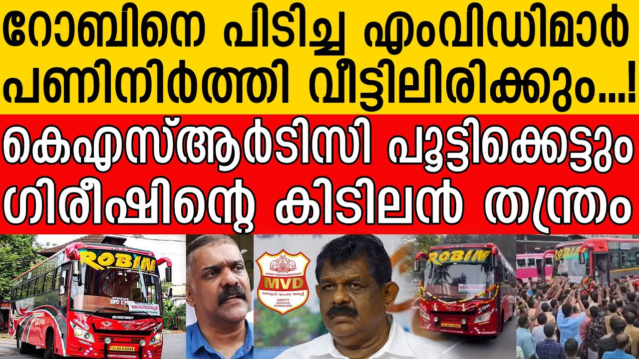 എംവിഡിയുടെ പണിപോകും..കടുപ്പിച്ച് സുപ്രീംകോടതി; ഗിരീഷിന്റെ മാസ് നീക്കം ...