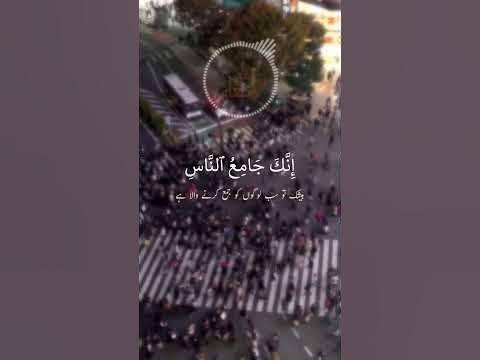 Surah Al-Imran Verse 8-9 | Abdul Rahman Mossad | With Urdu Translation | #shorts - YouTube