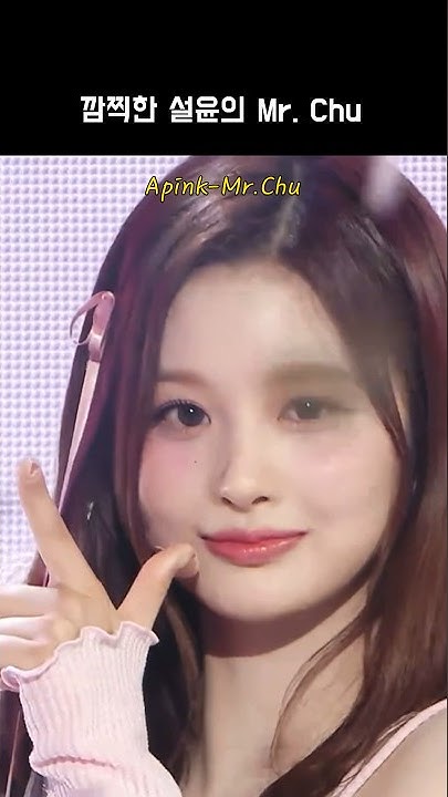 [엔믹스] 깜찍한 설윤의 Mr.Chu #엔믹스 #nmixx - YouTube