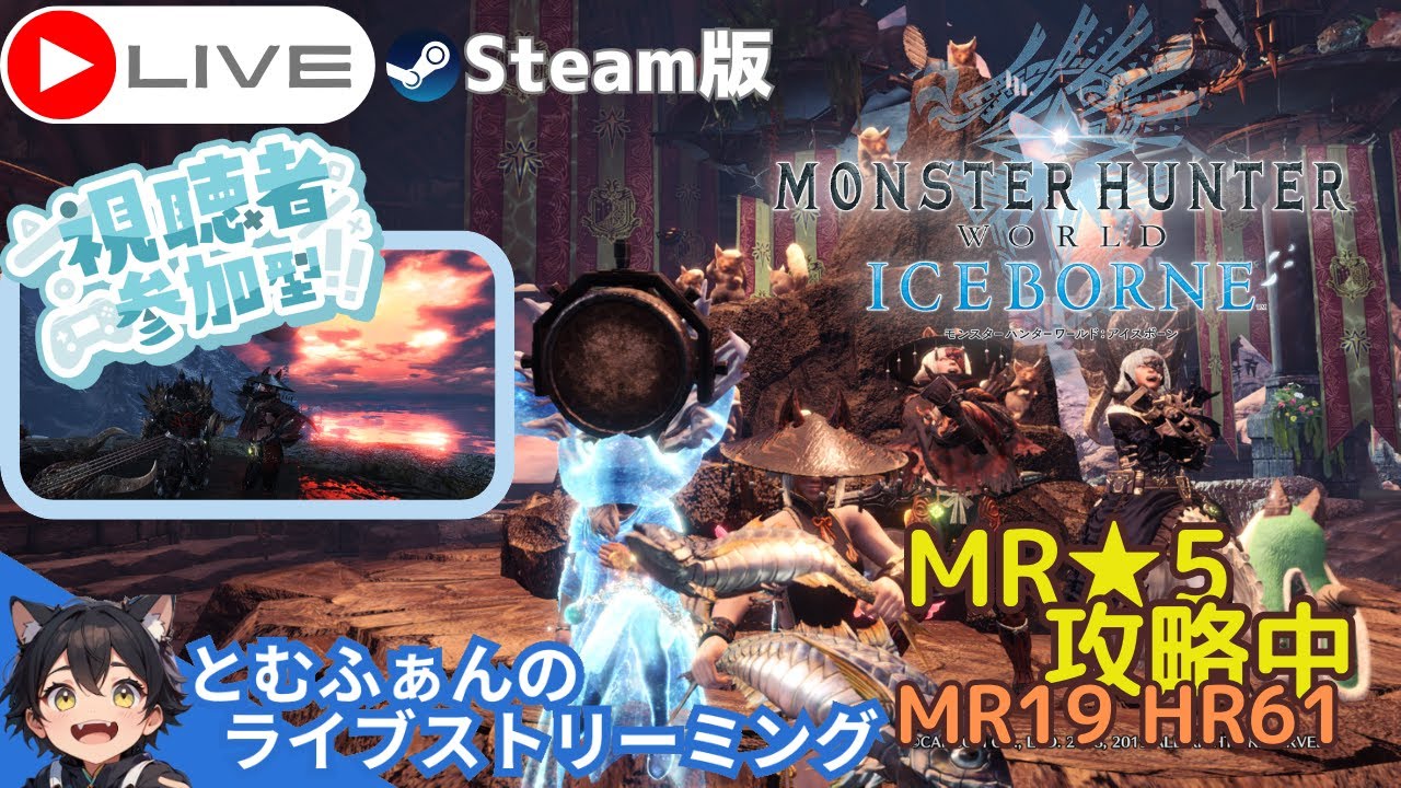 #19【参加型 PC版 MHW:IB】MR★5進めます！一緒に遊ぼ！【初見さん大歓迎】 - YouTube