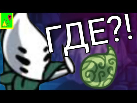 ГАЙД НА СЛЕЗУ ИЗМЫ HOLLOW KNIGHT || GUIDE TO THE TEAR OF ISMA HOLLOW ...