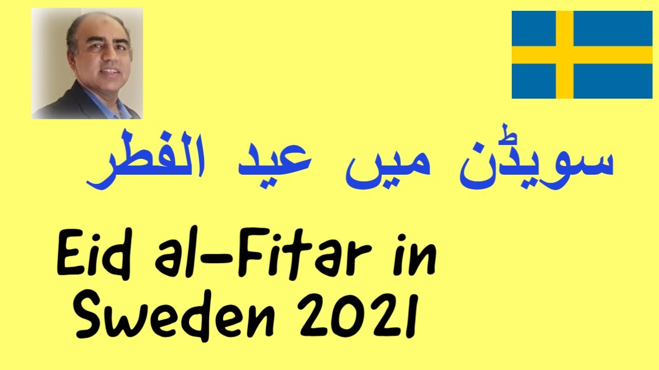 How We Celebrate Eid al Fitar in Sweden 2021 | سویڈن میں عید الفطر کیسے ...