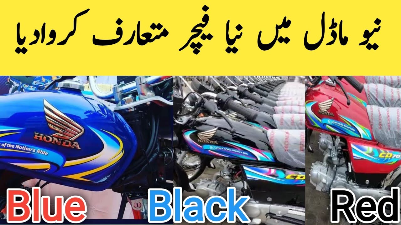 Honda cd 70 new model 2024 | honda cd 70 2024 model sticker - YouTube