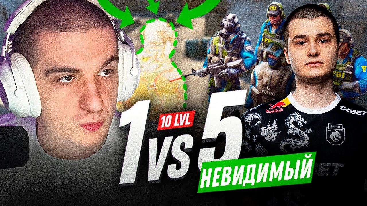 ЭВЕЛОН ШОУ МАТЧ БАЗ НЕВИДИМЫЙ ПРОТИВ 5 СТРИМЕРОВ В CS2 / BAZ НЕВИДИМЫЙ ...