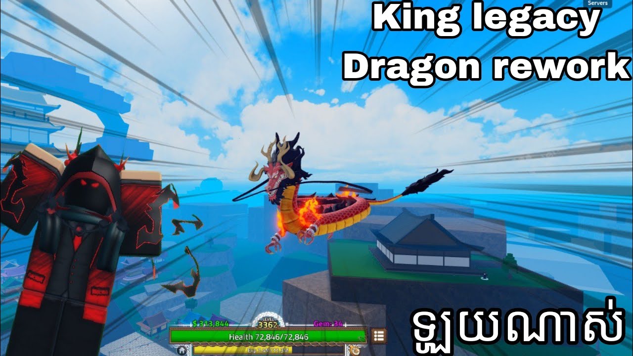 ខ្ញុំបានលេង Dragon rework នៅក្នុង King legacy Update 7 Roblox[King ...