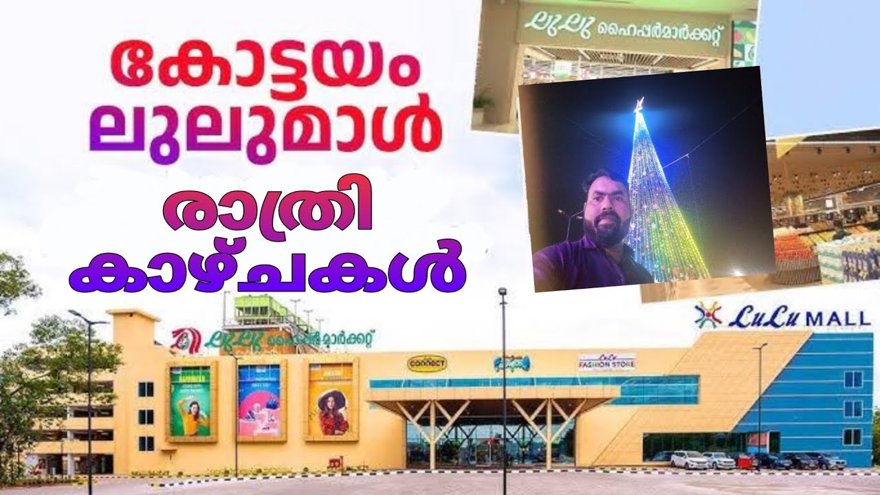 Lulu Mall Kottayam | കോട്ടയത്തെ ലുലുമാളിന്റെ രാത്രി കാഴ്ചകൾ | Lulu ...