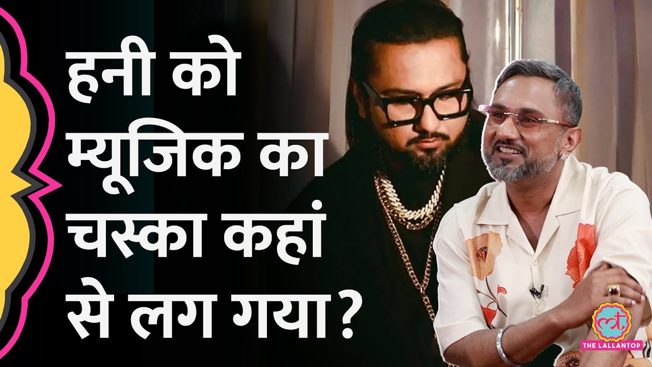 Yo Yo Honey Singh ने Rafi, Kishor Da के गाने सुना, म्यूजिक की लत लगने ...
