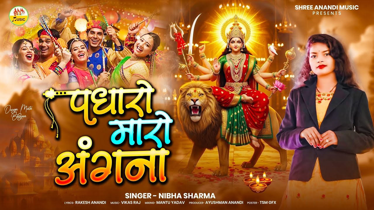 #video |Navaratri Dandiya Song| Padharo Mero Aagna | durga pooja song ...