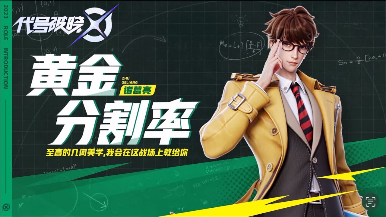 HOK Series Games Code: Breaking Dawn（Zhu ge liang）skin - YouTube