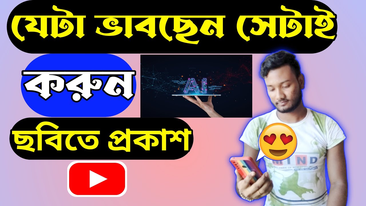 A Best AI Tips | AI tips and tricks | Android tips | In Bangla | By ...